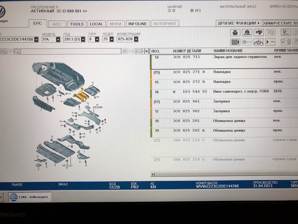3C8825201 Защита днища левая VAG | Запчасти на DRIVE2