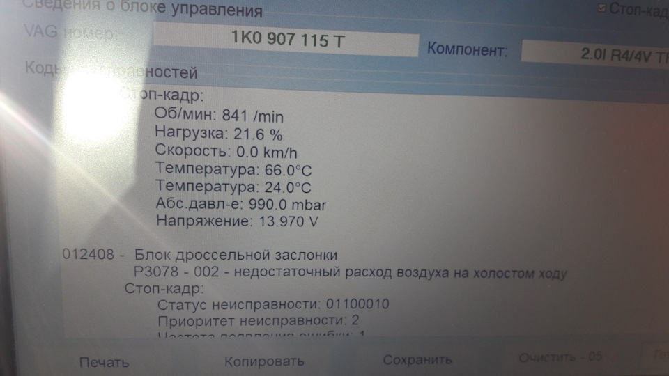 Вопрос по ошибкам! — Volkswagen Golf Mk5 GTI, 2 л, 2008 года ...