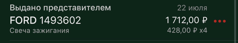 5. Свечи — Ford Focus Hatchback II, 1,6 л, 2008 года | запчасти | DRIVE2