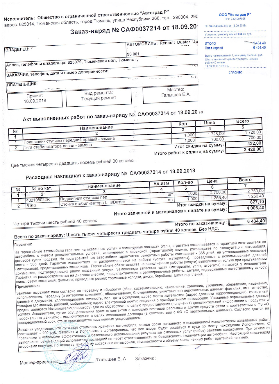 402108022R Подшипник ступицы передней RENAULT | Запчасти на DRIVE2