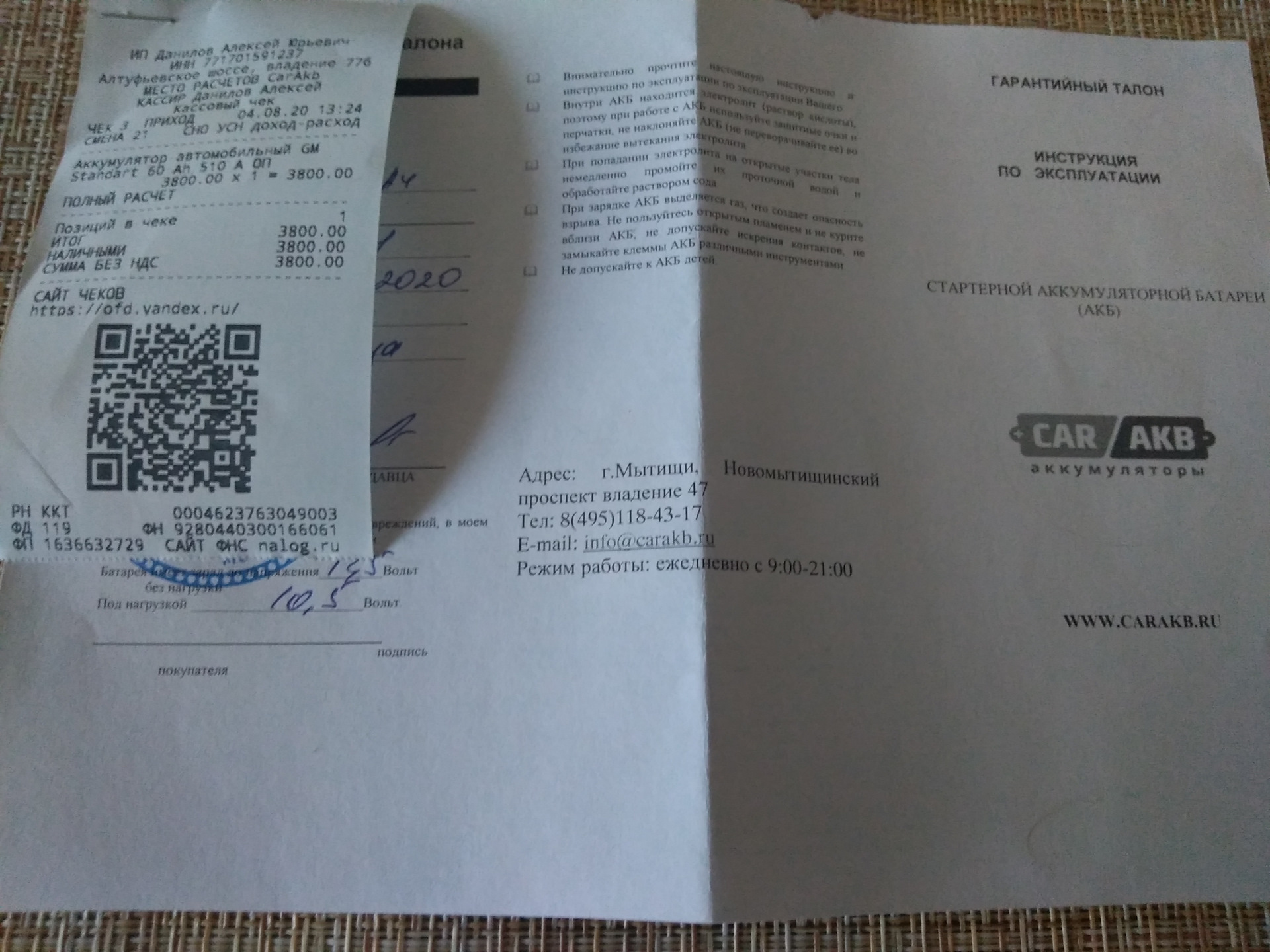 АКБ — Opel Corsa D, 1,2 л, 2007 года | расходники | DRIVE2