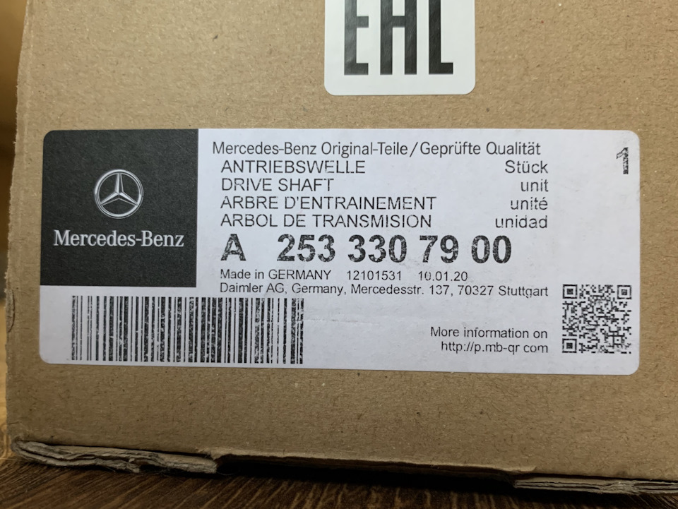 A2533307900 Вал приводной Mercedes | Запчасти на DRIVE2