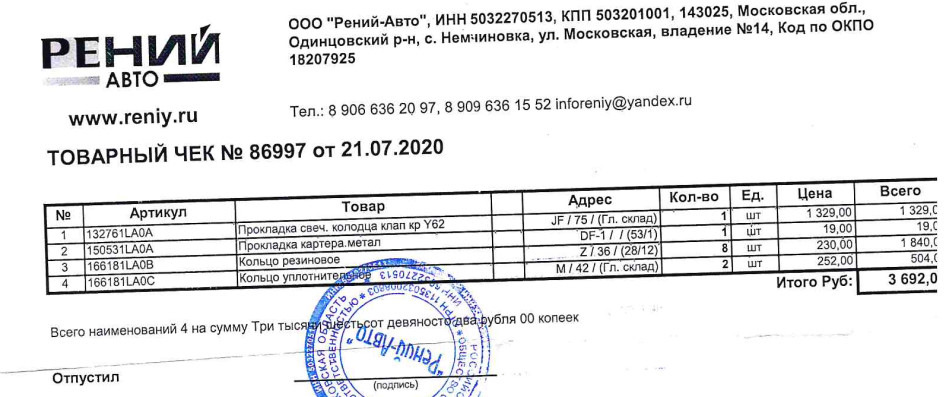 166181LA0B Кольцо форсунки 1LA0A NISSAN INFINITI | Запчасти на DRIVE2