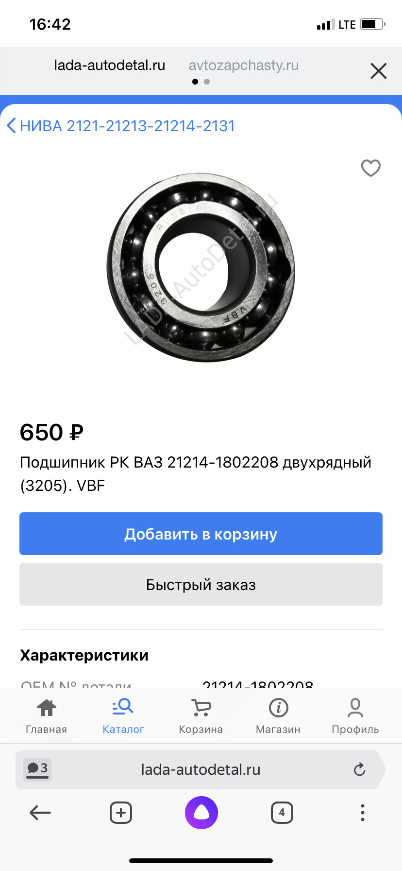 212141802208 Подшипник раздатки 214 (6-3205) двухрядный под крышку н ...