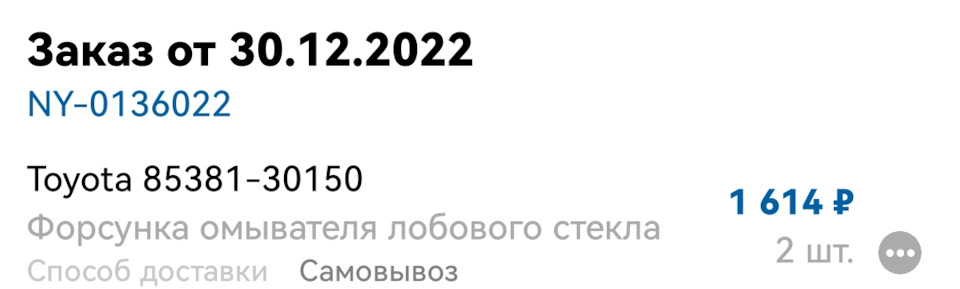 Заменил форсунки омывателя — Toyota Camry (XV50), 2,5 л, 2016 года ...