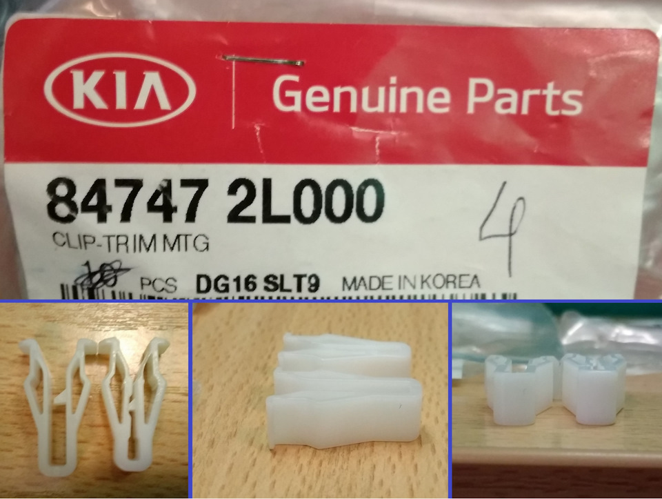 847472L000 Фиксатор панели центральной консоли салона KIA HYUNDAI ...