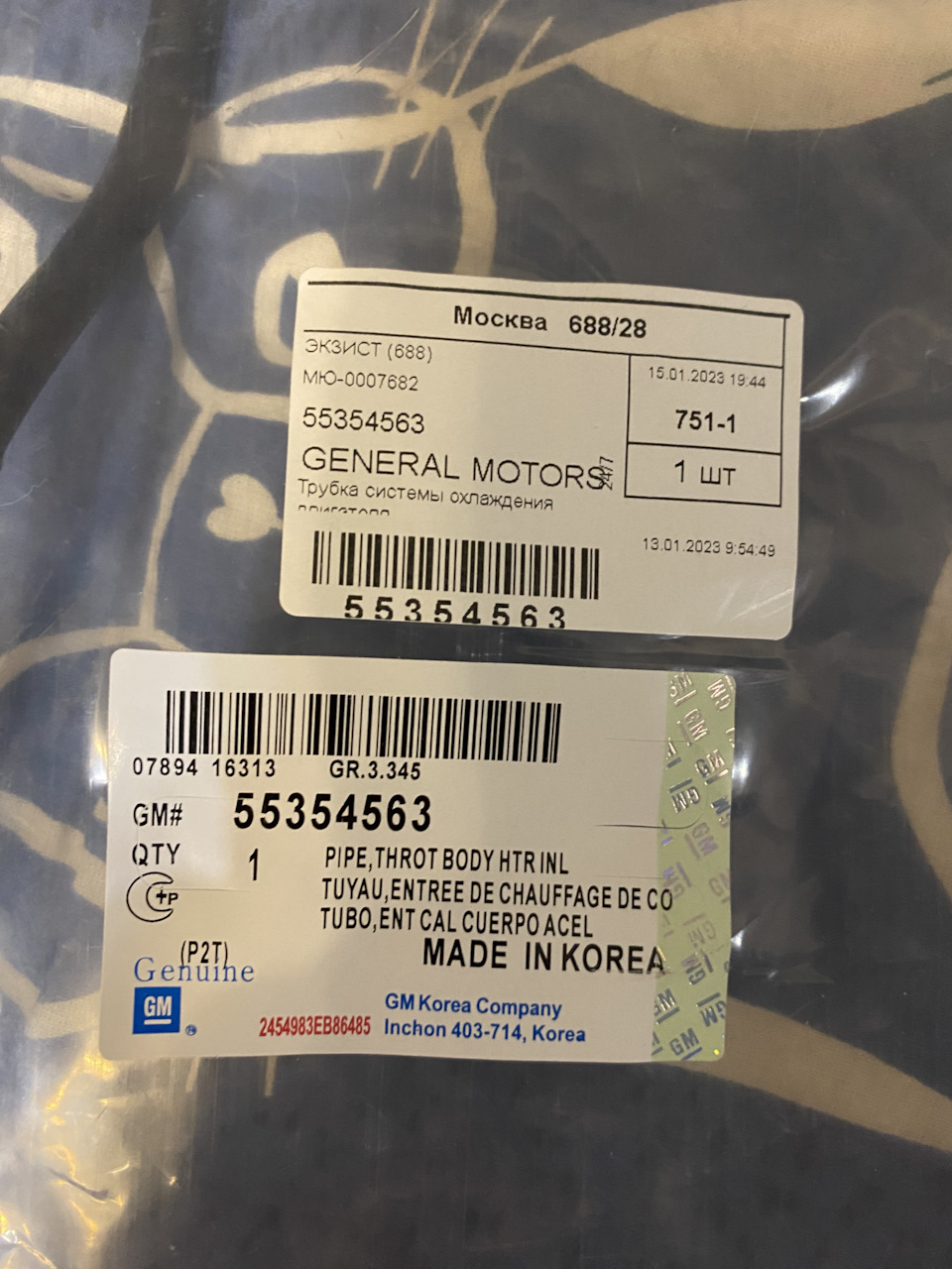 55354563 Трубка подогрева дроссельной заслонки впускная GM | Запчасти ...