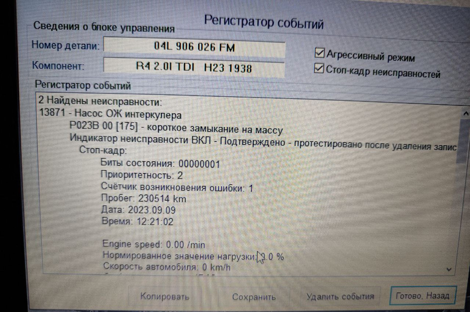 Ошибка P023B 00[175] — короткое замыкание на массу, насос ОЖ ...