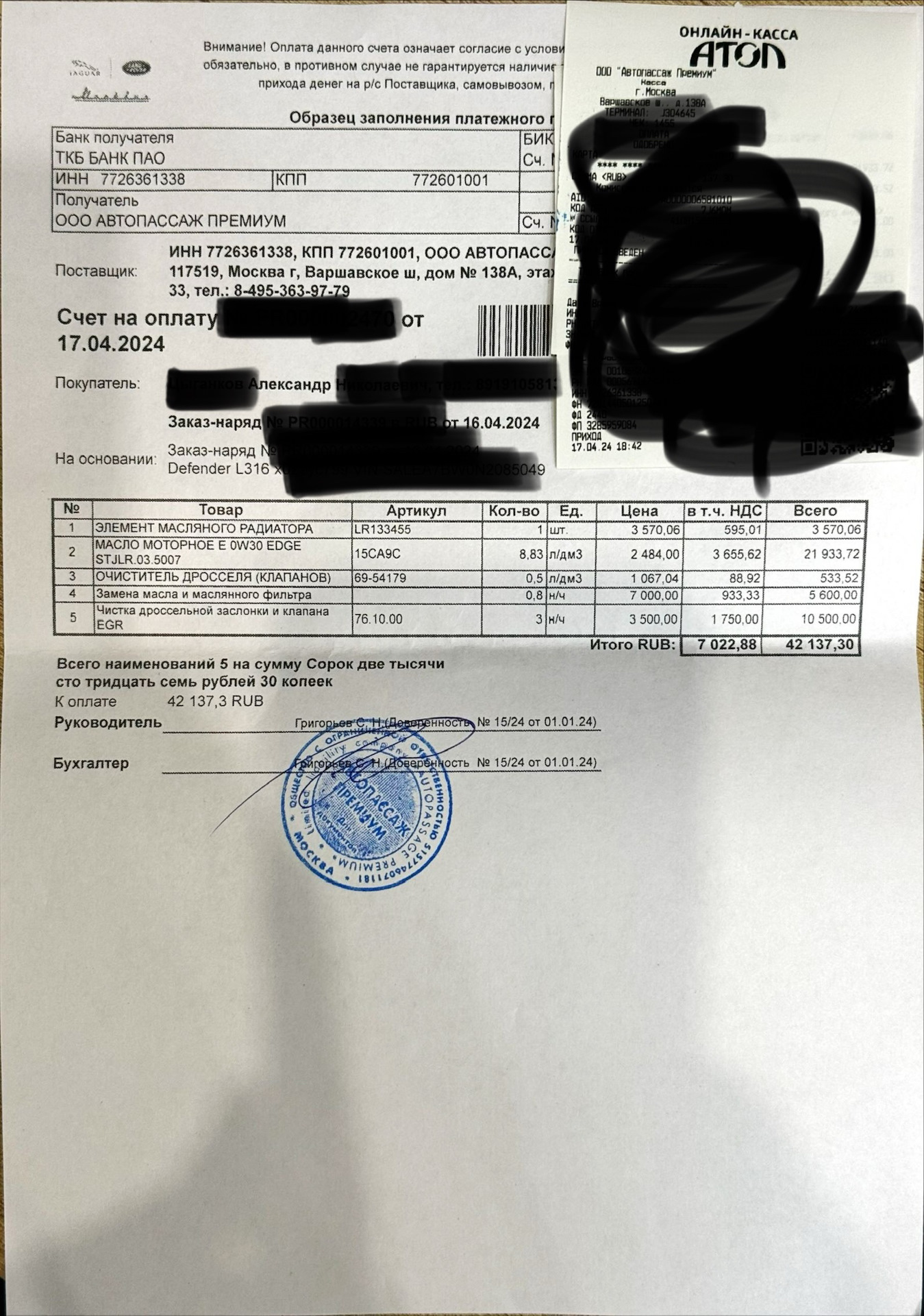 Межсервис: масло, EGR, др. заслонка — Land Rover Defender (L663), 3 л ...