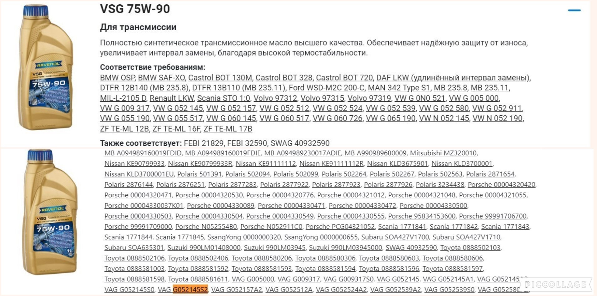 § 356. ТО 306101 – Раздатка Ravenol DTF-1 (1211128-001), редуктора ...