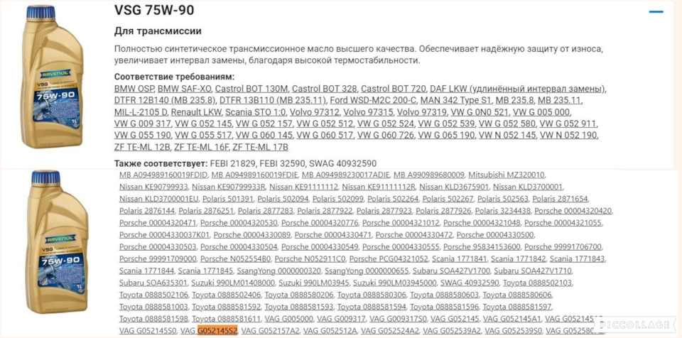 00004320530 Масло 75W90 VAG | Запчасти на DRIVE2