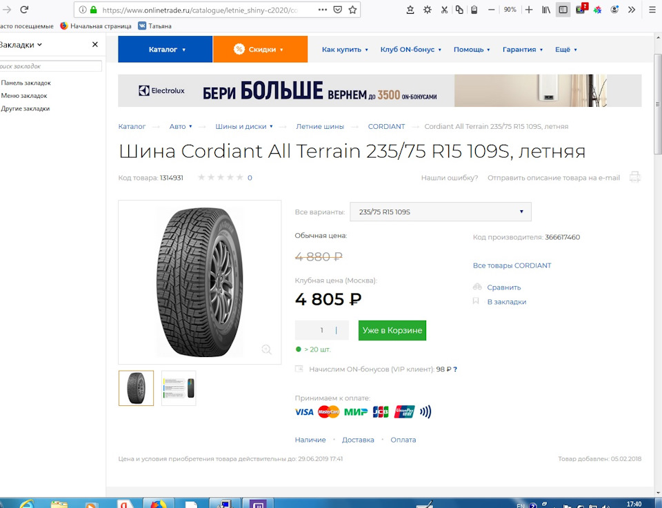 Вопрос выбора 235.75R15 или 215.70-R15? — Dodge Caravan IV, 3,3 л, 2003 ...