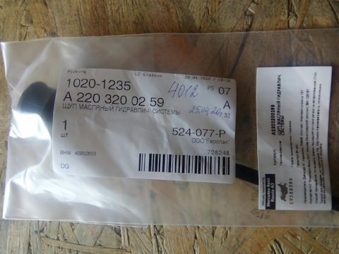 A2203200259 Щуп масляный гидравлич. системы MERCEDES | Запчасти на DRIVE2