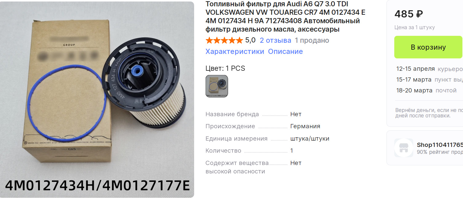 Опасайтесь оригинальных расходников — Audi Q7 (2G), 3 л, 2017 года ...