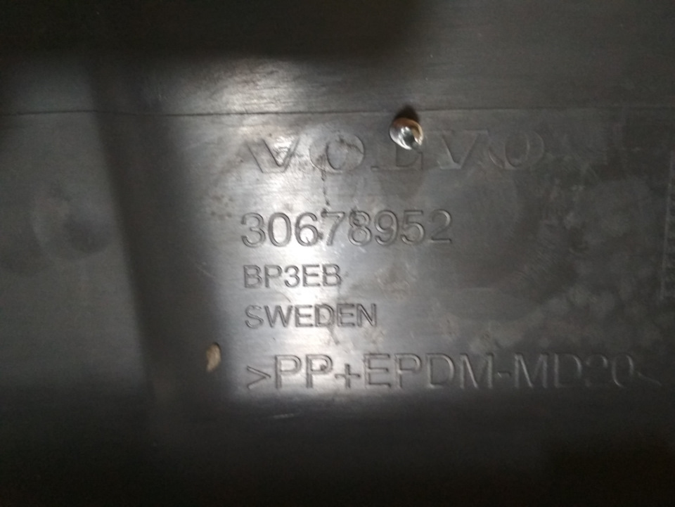 30678952 Накладка бампера Volvo | Запчасти на DRIVE2