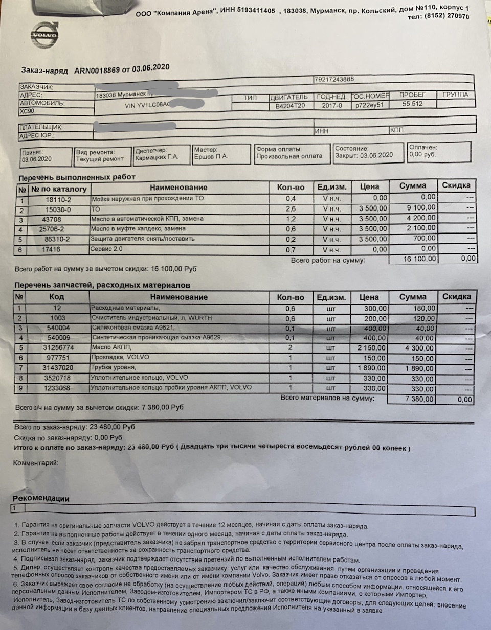 31437020 ПЕРЕПОЛН. ТРУБКА Volvo | Запчасти на DRIVE2