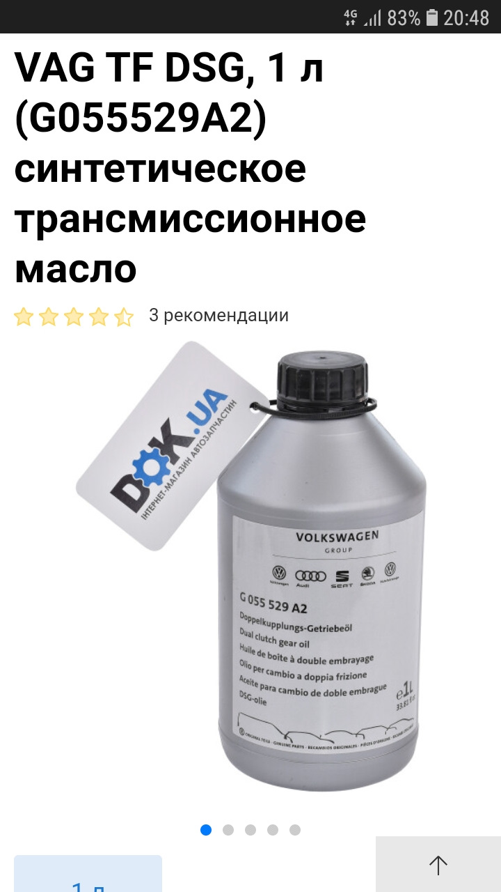 Выбор масла для Акпп DSG6 мокрой (Skoda A5 FL) — Volkswagen Golf Mk5, 1 ...