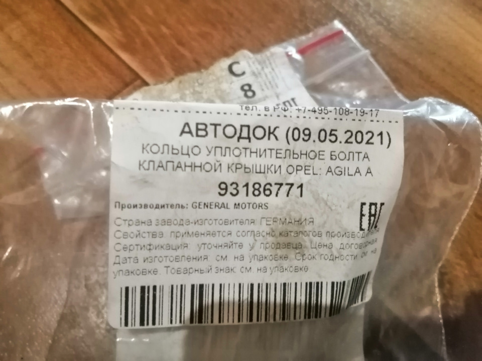 93186771 Кольцо крышки клапанов минимум 13шт GM | Запчасти на DRIVE2