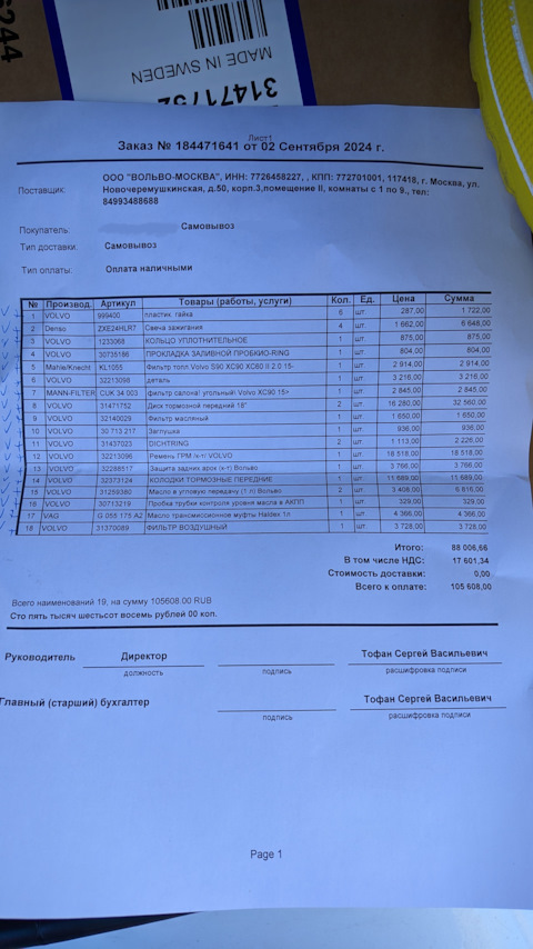 30713217 Заглушка Volvo | Запчасти на DRIVE2