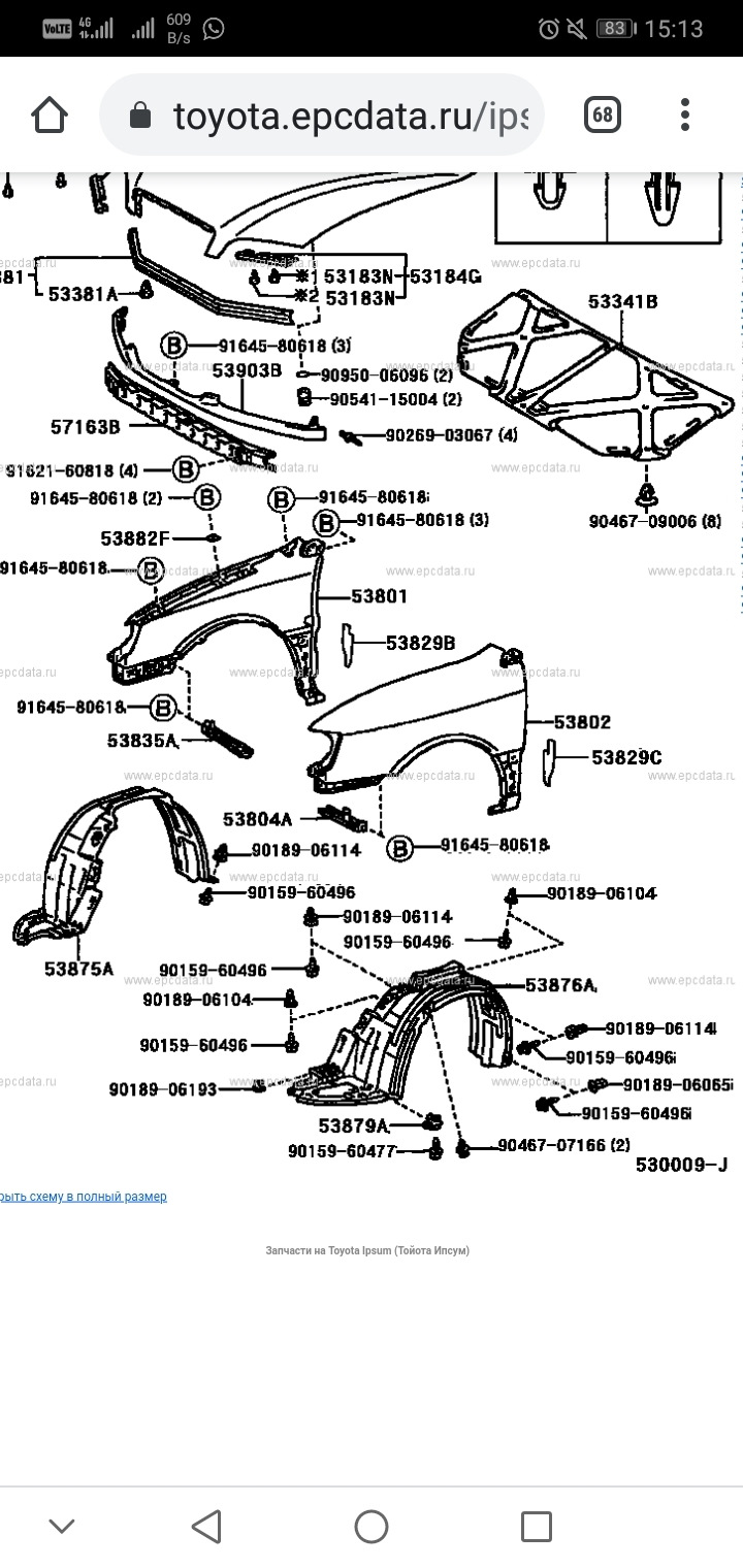 9018906193 КЛИПСА КРЕПЕЖНАЯ 299 TOYOTA LEXUS | Запчасти на DRIVE2