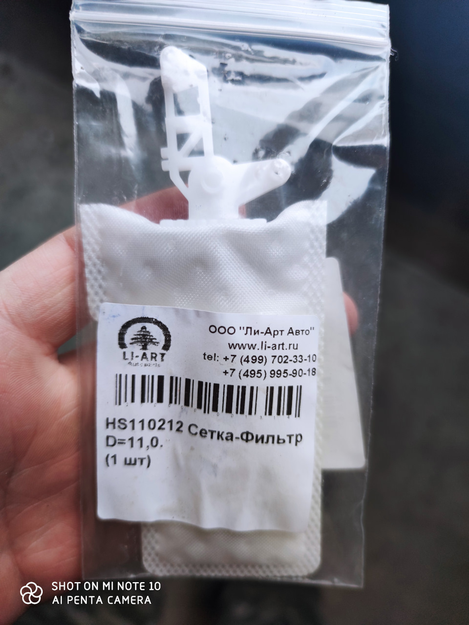 HS110212 Сетка топливного насоса Диаметр 11 мм SKODA: OCTAVIA, CHERY ...