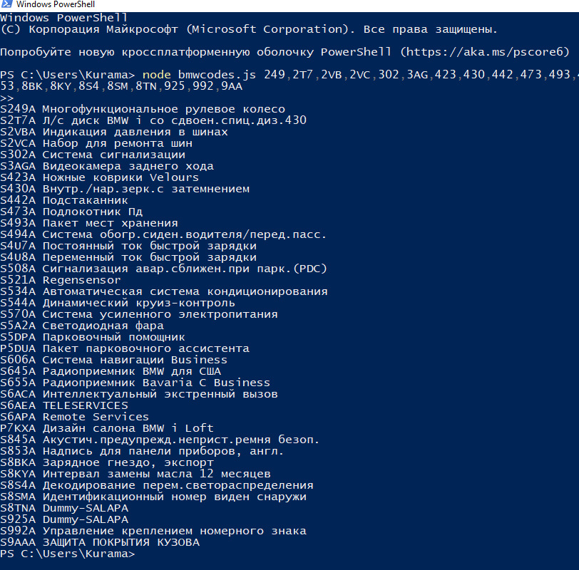 BMW: программа для расшифровки опций из E-Sys — DRIVE2