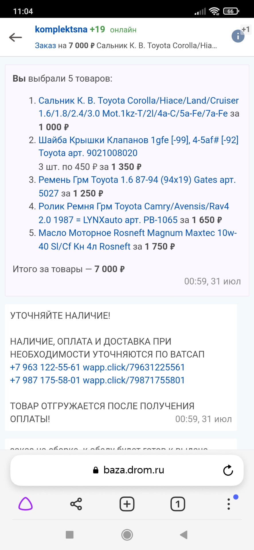 Начало восстановления и покупка запчастей на половину стоимости авто ...
