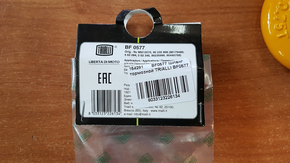 96215570 Шланг тормозной системы CHEVROLET GM | Запчасти на DRIVE2