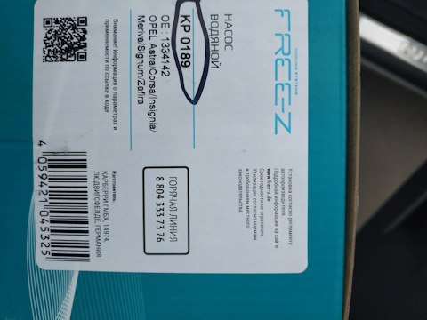 1334142 Насос водяной / Z1.6XEP, Z1.6XE1, Z1.8XER Opel | Запчасти на DRIVE2