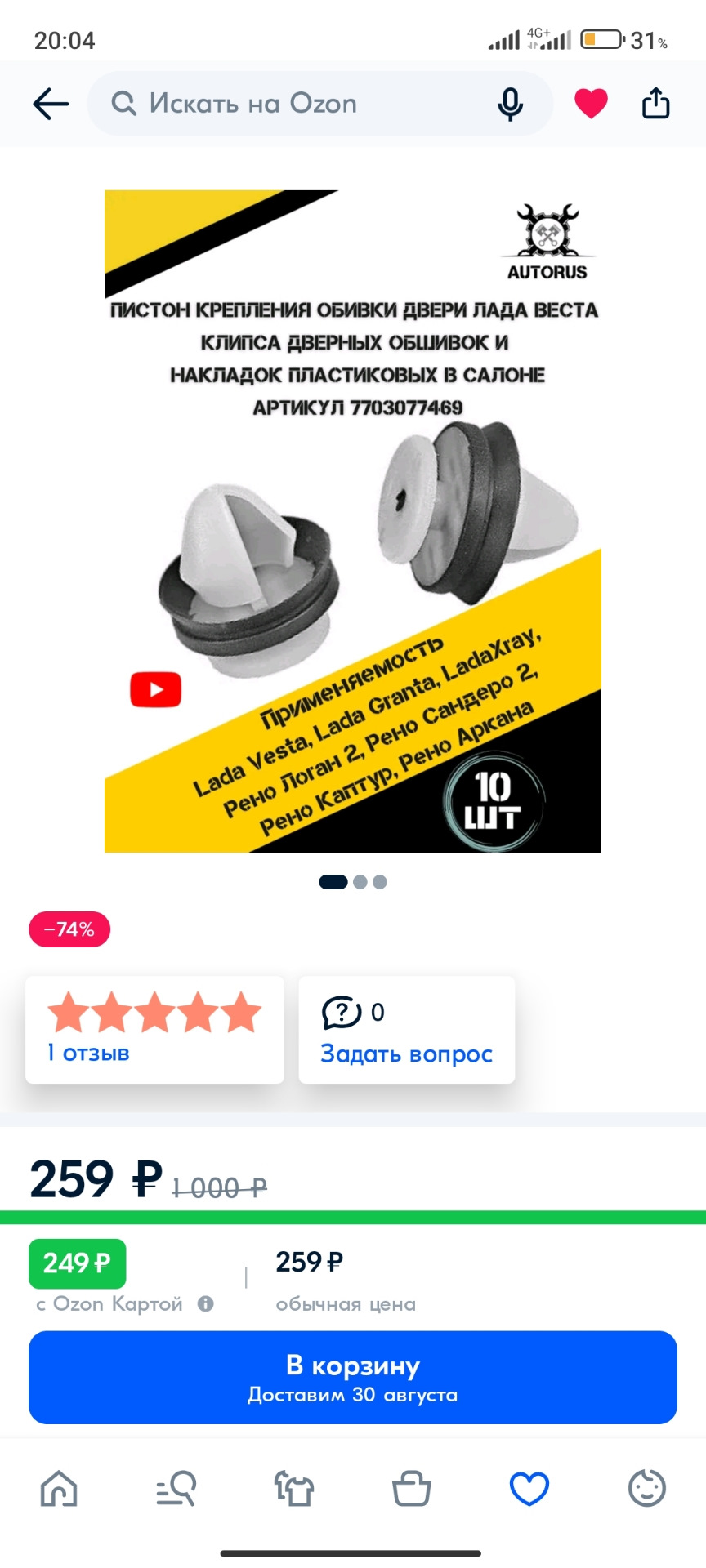 7703077469 Зажим RENAULT | Запчасти на DRIVE2