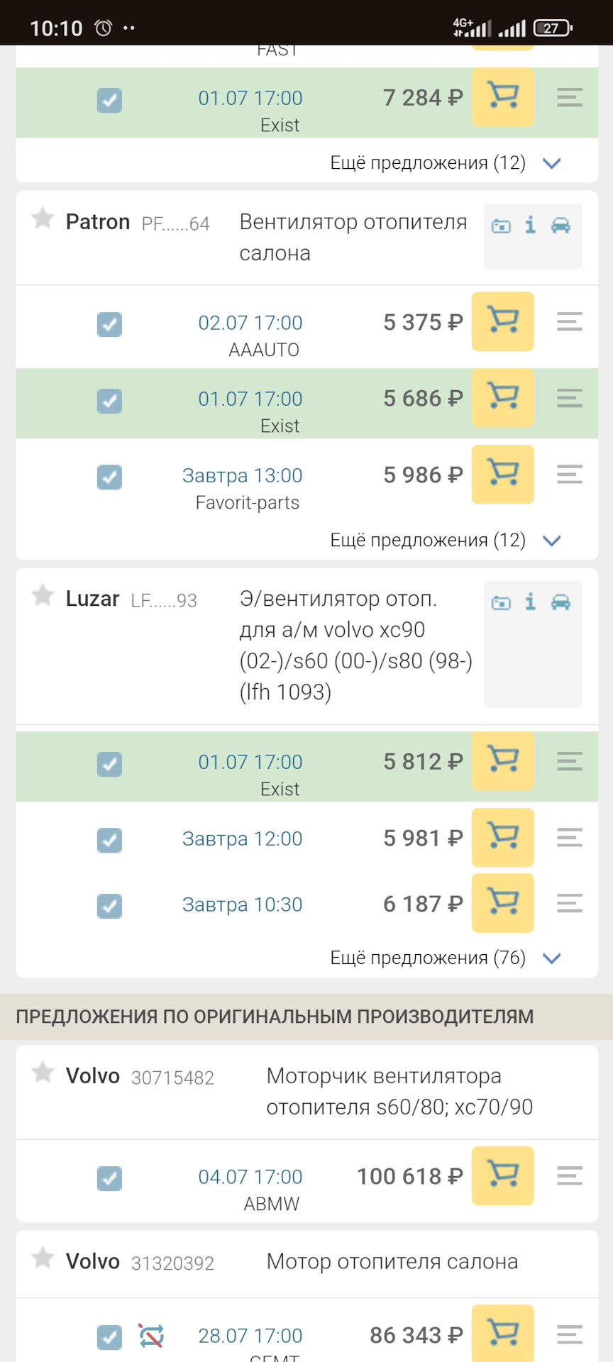 Моторчик печки от Волги в S80 1999г — Volvo S80 (1G), 2,4 л, 1999 года ...