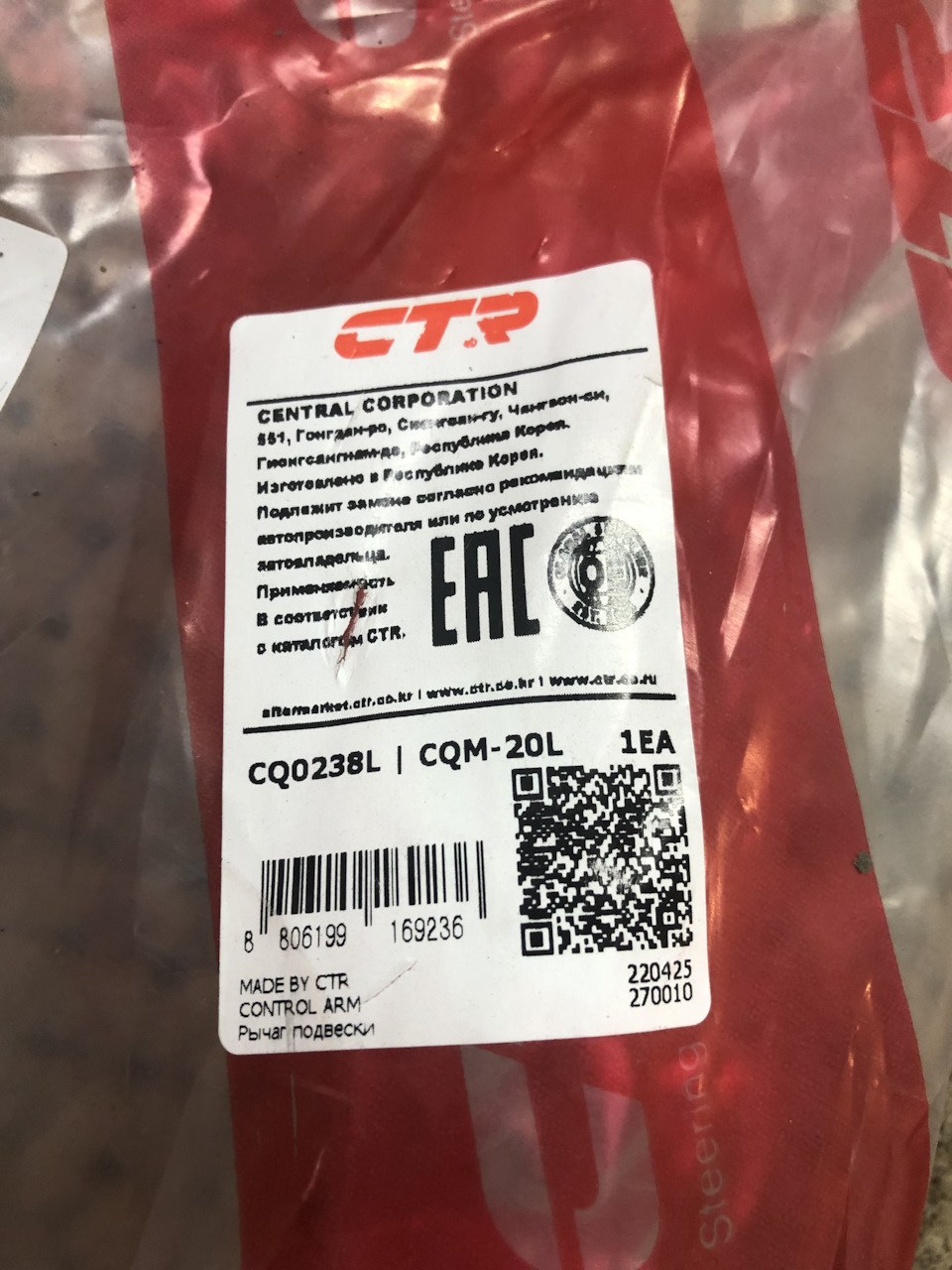 CQM20L Рычаг подвески CTR | Запчасти на DRIVE2