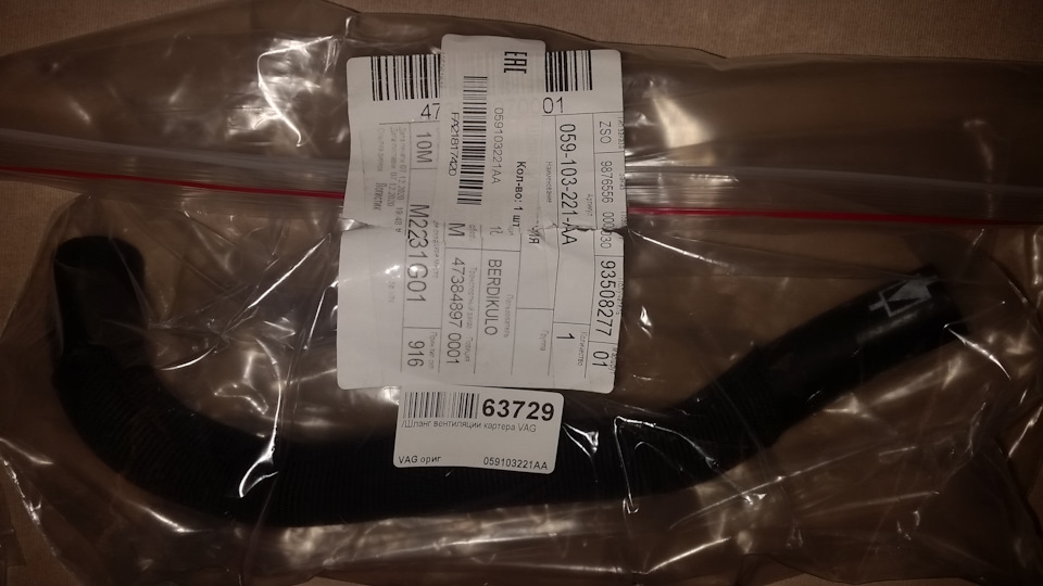 059103221AA Шланг для удаления в VAG | Запчасти на DRIVE2