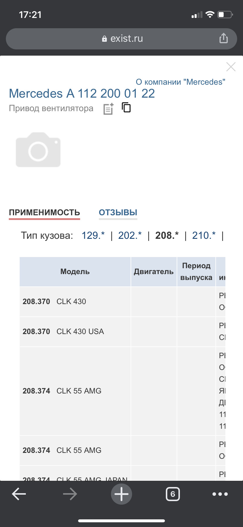 A1122000122 Привод вентилятора MERCEDES | Запчасти на DRIVE2