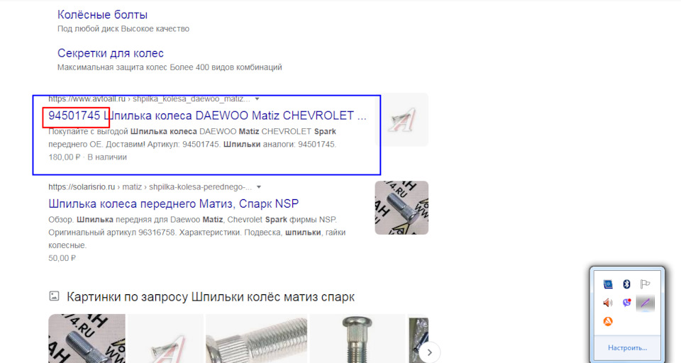 94501745 Болт ступицы заднего колеса / Daewoo Chevrolet Matiz, Spark 98 ...