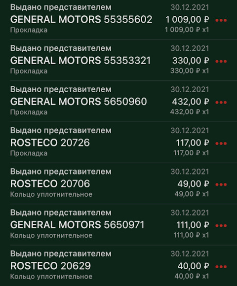55355602 Прокладка маслоохладителя GM | Запчасти на DRIVE2
