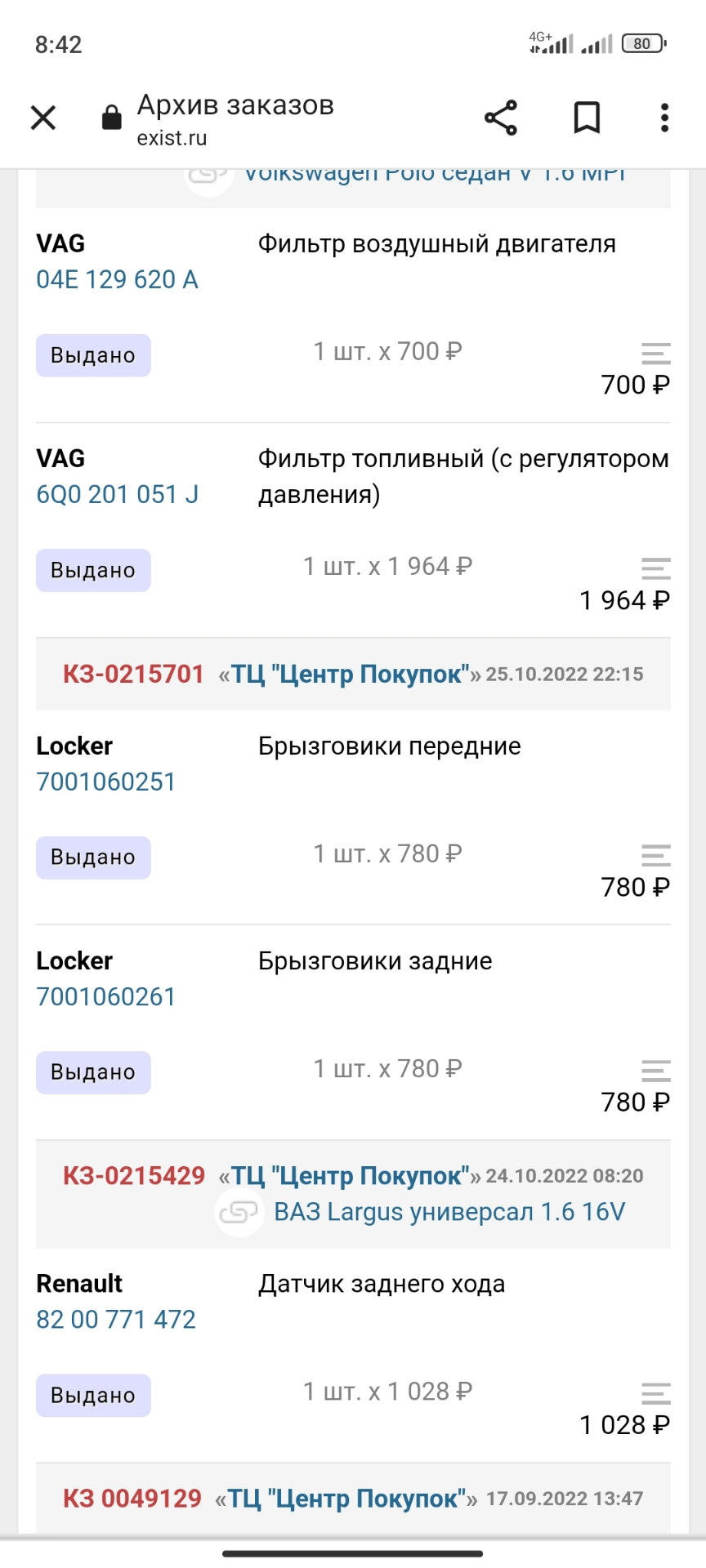 8200771472 Выключатель света зад.ходав сб RENAULT | Запчасти на DRIVE2