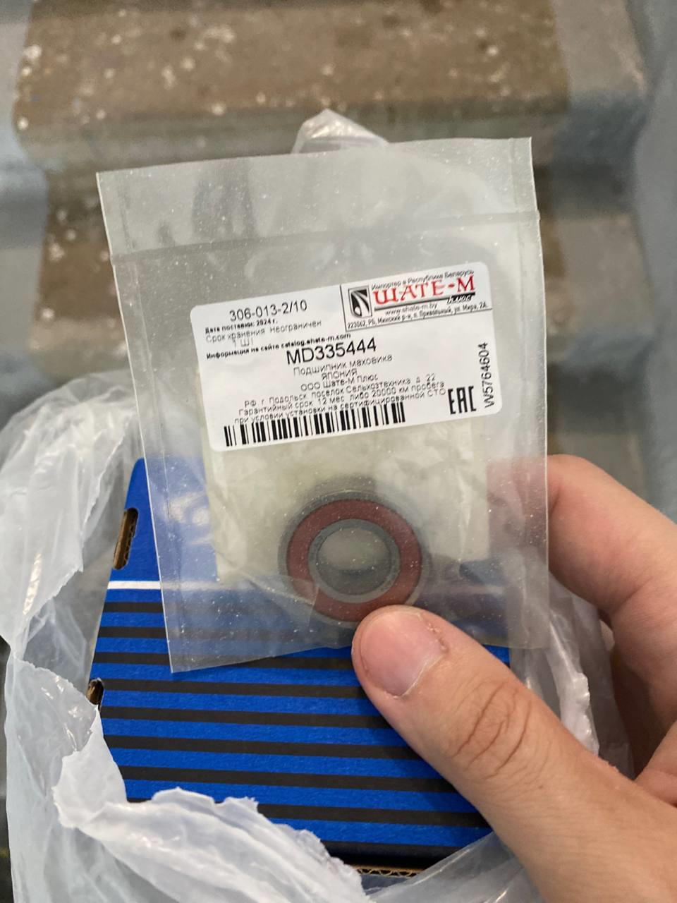 MD335444 Подшипник Mitsubishi | Запчасти на DRIVE2