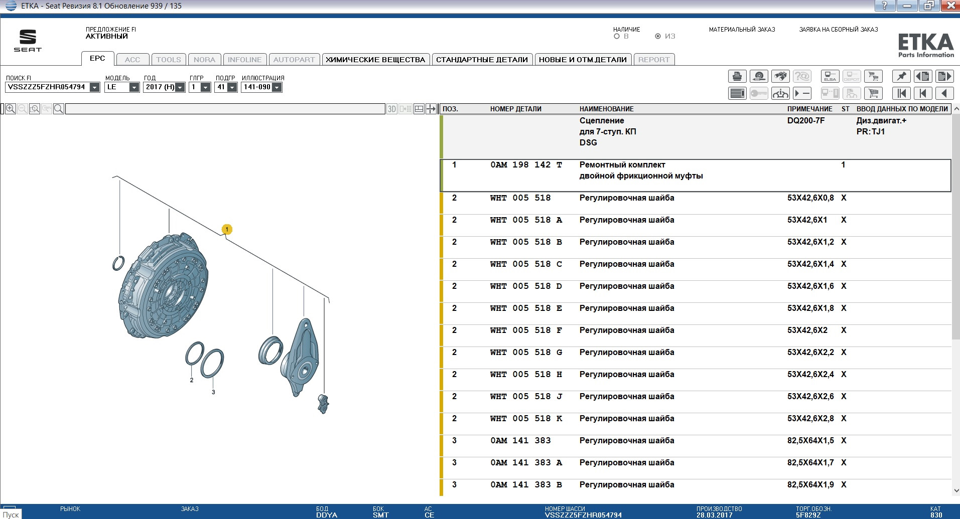 Запись №33. Полное обслуживание КПП ДСГ 7 с заменой двухмассового ...