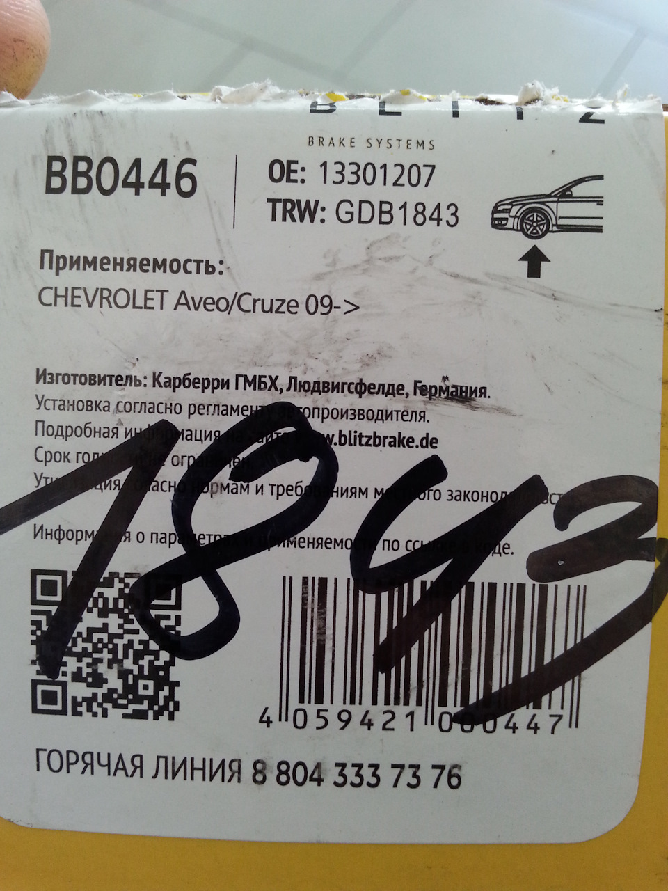 13301207 Колодки тормозные передние GM | Запчасти на DRIVE2