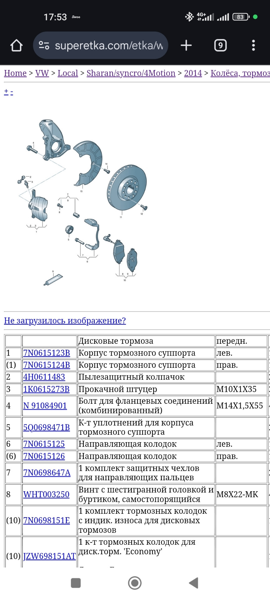 WHT003250 Болт VAG | Запчасти на DRIVE2