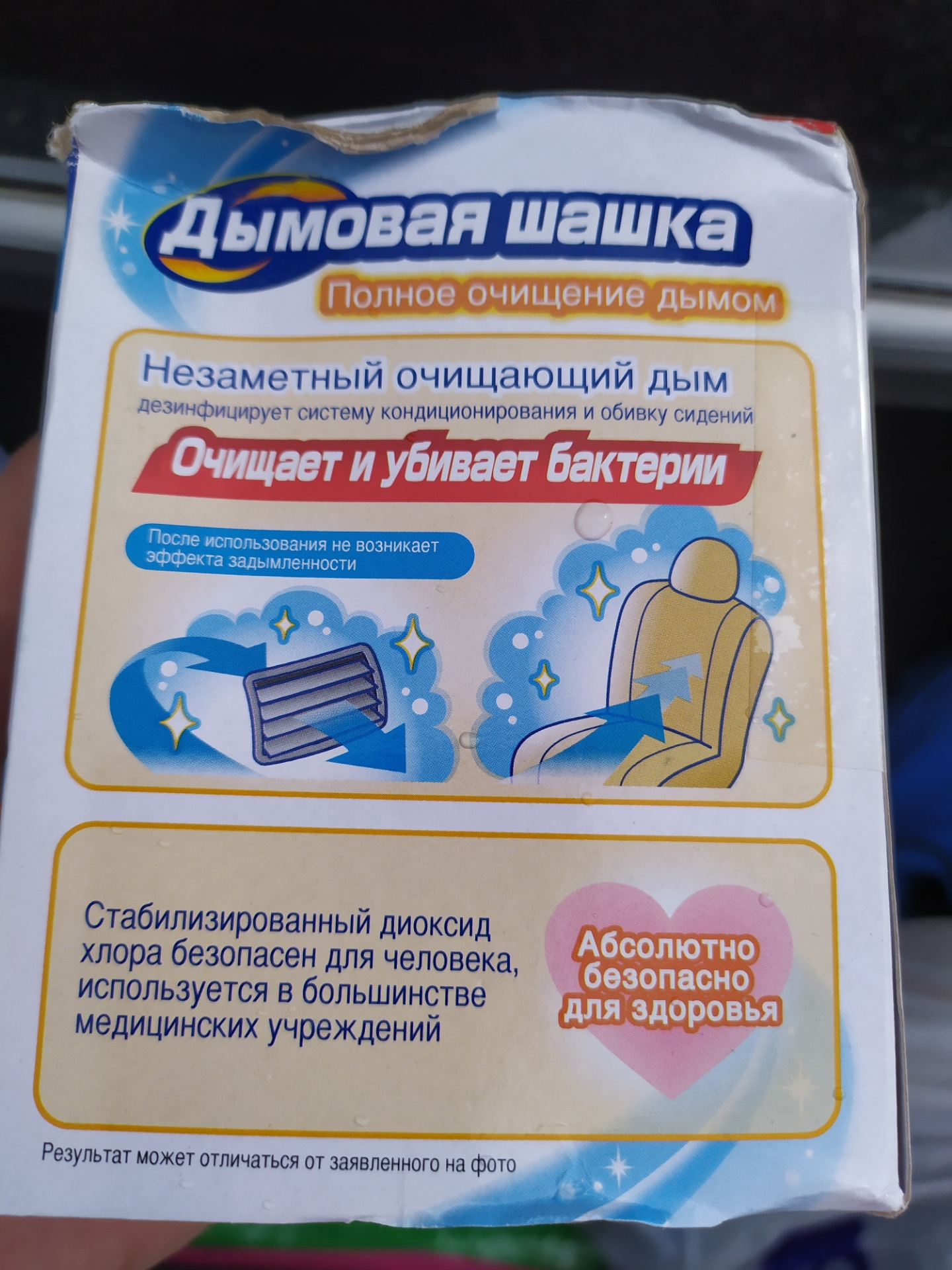 Дымовая шашка от неприятного запаха — DRIVE2