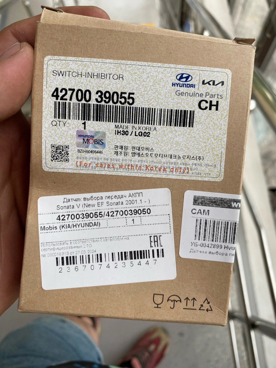 4270039050 Концевой выключатель замедлителя акпп KIA HYUNDAI | Запчасти ...