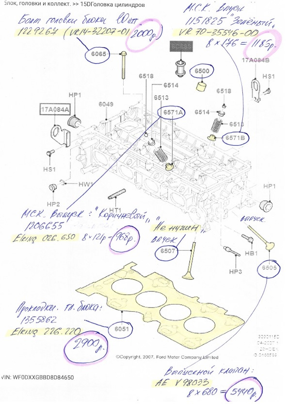 Запчасти для ремонта мотора SEBA 2.3 ( DURATEC HE ) №3 — Ford Mondeo IV ...