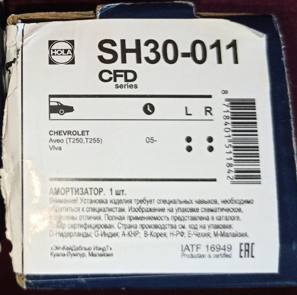 К очередному ТО готов :: Закупил запчасти — Chevrolet Aveo 5-door (1G ...