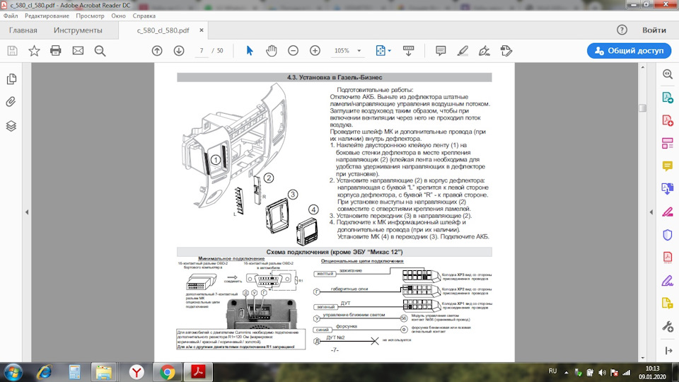 Бк Multitronics CL-580 Мысли в слух. — ГАЗ Соболь 4х4, 2,9 л, 2014 года | электроника | DRIVE2