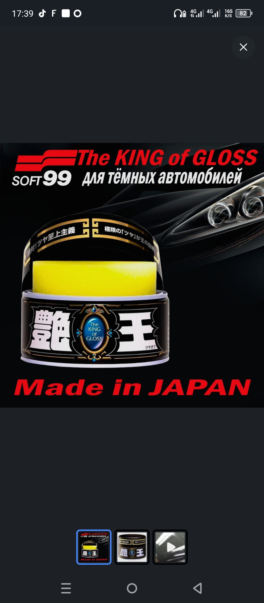 Полироль для кузова усиление блеска Soft99 The King of Gloss — Subaru Levorg (VM), 1,6 л, 2015 ...