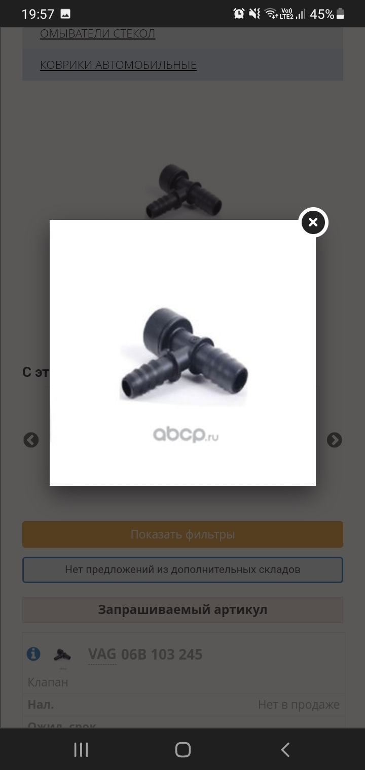 06B103245 Клапан VAG | Запчасти на DRIVE2