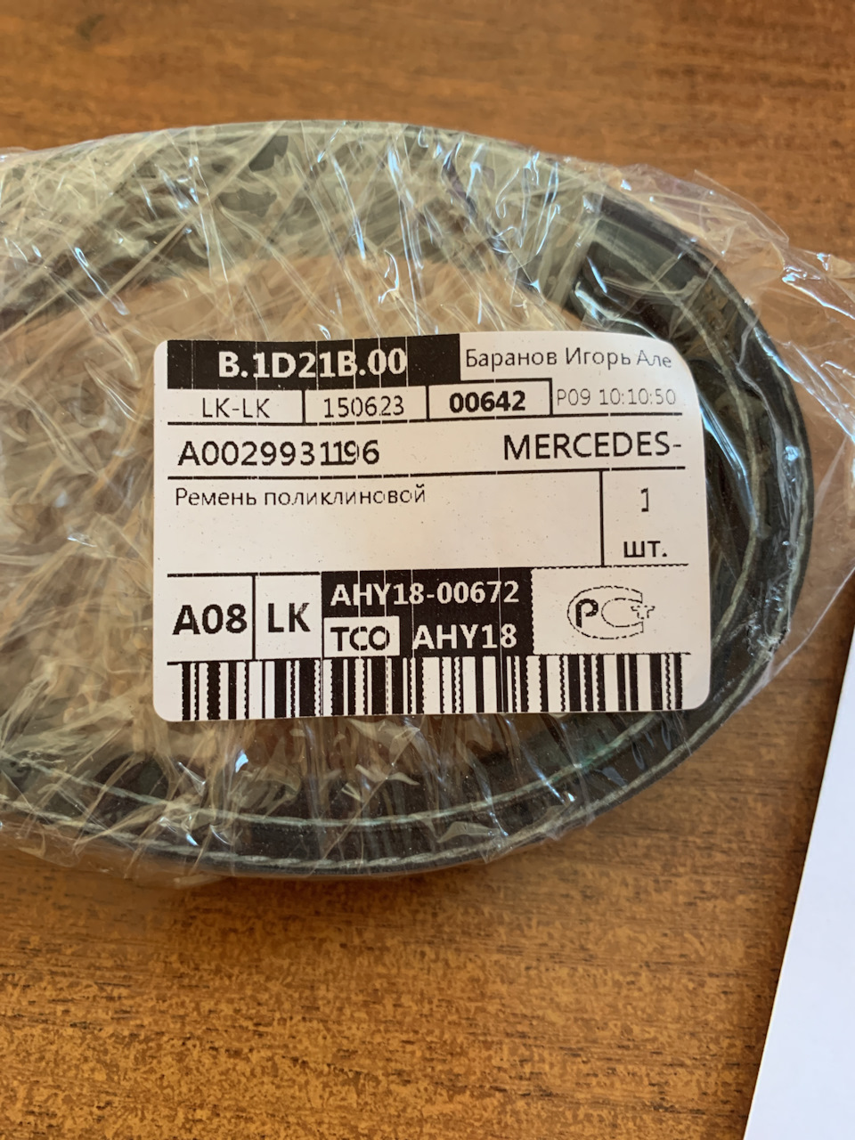 A0029931196 Ремень клиновый 1510 MERCEDES | Запчасти на DRIVE2