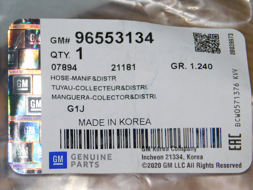 96553134 Трубка радиатора охл от дросельной заслонки GM | Запчасти на ...